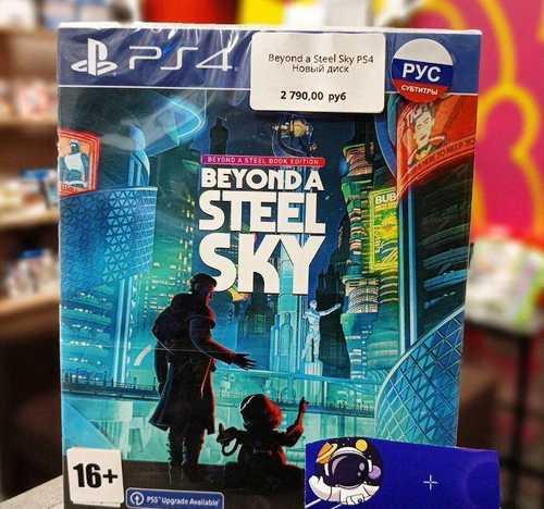 Игра для PS4/PS5 - Beyond a Steel Sky (Новый)