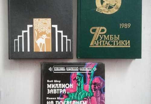 Книги Фантастика