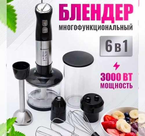 Блендер многофункциональный 6 в 1 Jamaky JMK3014