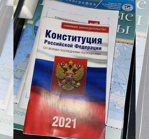 Конституция РФ