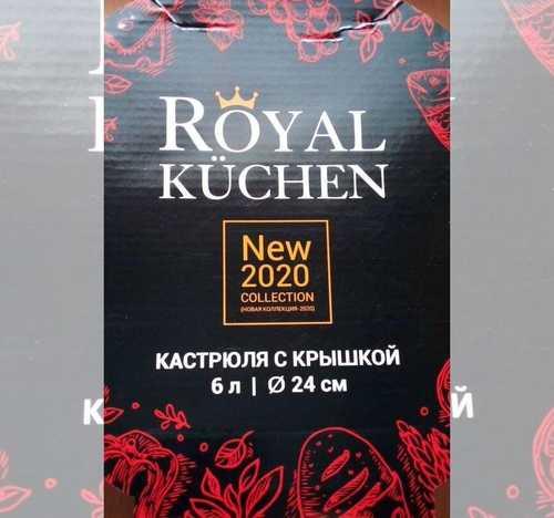 Катрюля royal küchen