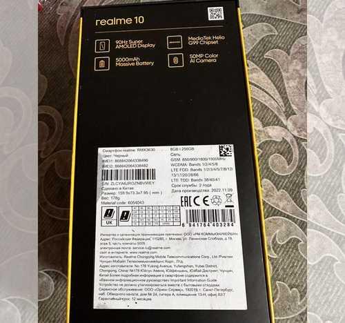 realme 10, 8/256 ГБ