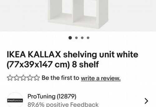 Стеллаж IKEA белый