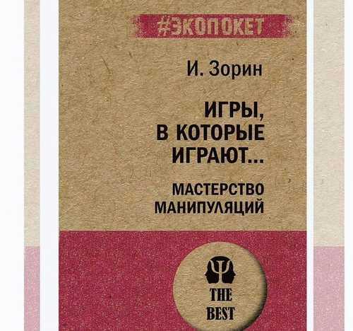 Книги экопокет