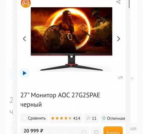 AOC 27" Монитор agon 27G2spae, черный