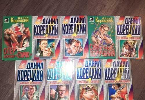 Данил Корецкий. Детектив. 9 книг