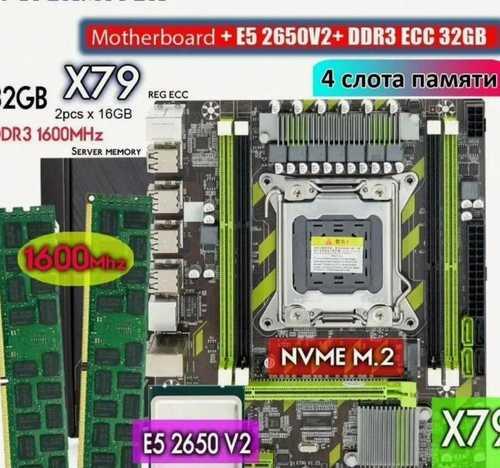 Xeon e5 2650 v2 комплект