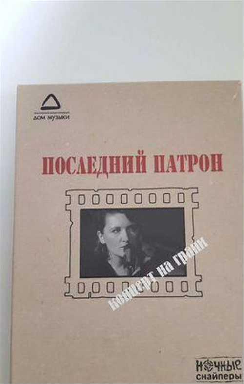 Коллекционный DVD диск группы Ночные снайперы