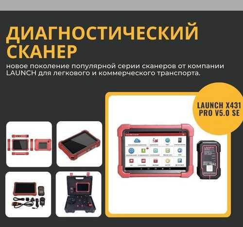 Диагностический мульти сканер Launch X431 PRO v5.0