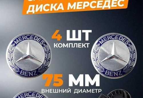 Колпаки 4шт на диски Mercedes. Хром