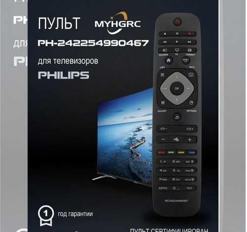 Пульт для philips