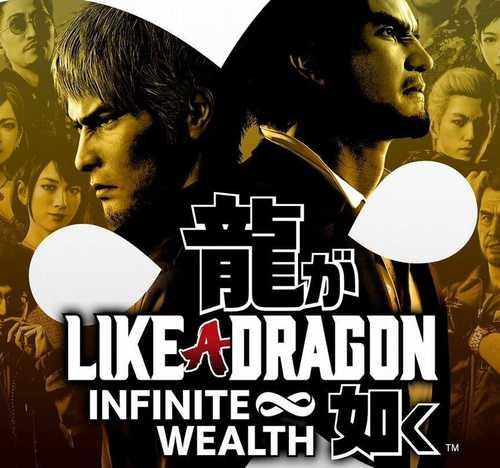 Like a dragon Infinite wealth xbox, PC аренда (не