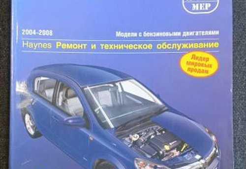 Руководство по эксплуатации Opel Astra H 2004-2008