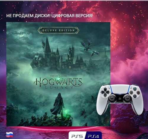 Hogwarts Legacy: digital Luks edition PS5 и PS4