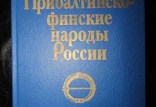 Этнография, серия ран Народы И Культуры