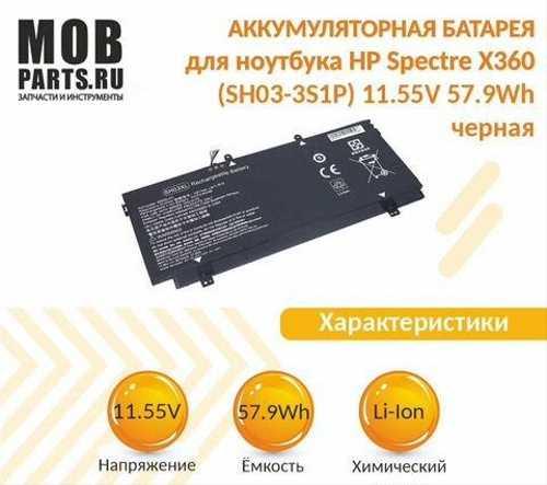 Аккумулятор для HP Spectre X360 11.55V 57.9Wh