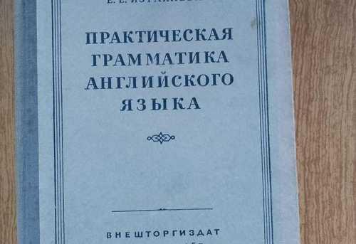 Учебники и пособия по английскому языку СССР