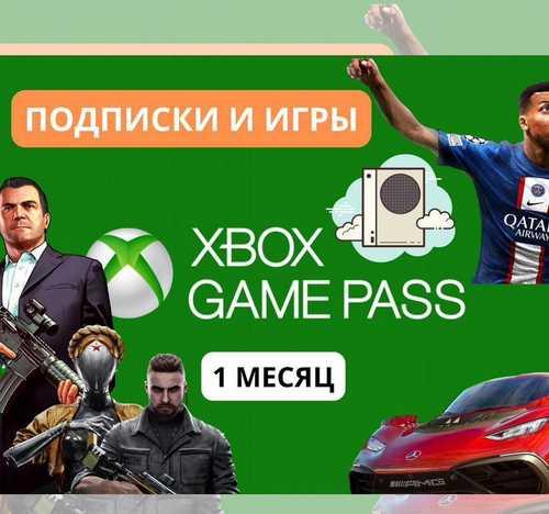 Подписка Xbox Game Pass Ultimate 1 месяц