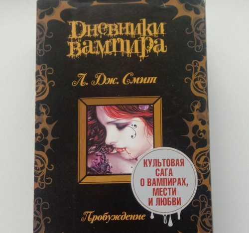 Книги. Дневники вампира. Книга Древние