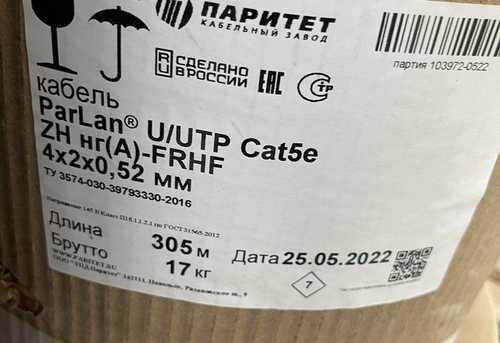 ParLan U/UTP Cat5e ZH нг(А) -frhf 4х2х0,52 305м