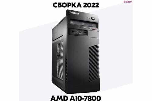 Компьютер Зеон A10-7800/8 гб/SSD 128 гб