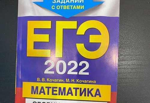 Сборник заданий математика ЕГЭ 2022