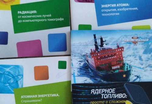 Просто о сложном Радиация Энергия атома Атомная эн