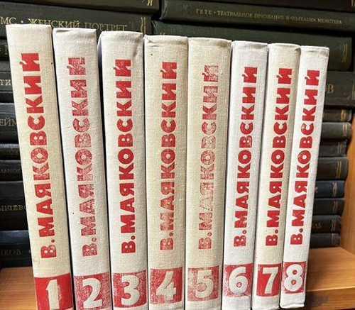 Вл. Маяковский - Собрание сочинений в 8 томах 1968