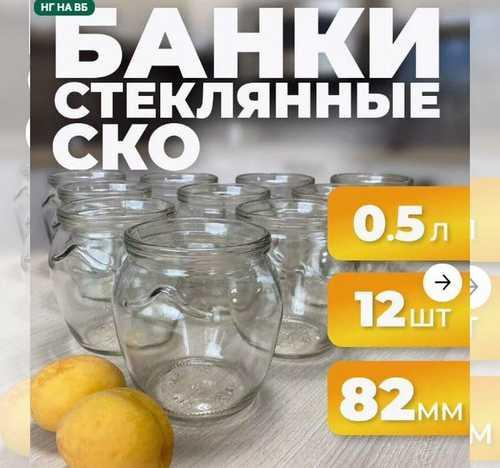 Стеклянные банки 0.5 л целая коробка