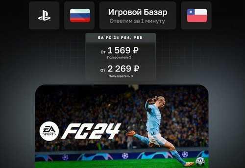 EA FC 24 На Русском / Chile(PS)