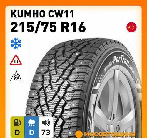 Kumho Winter Portran CW11 215/75 R16C 116R