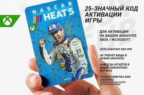 Nascar Heat 5 для xbox Купить в Нижнем Новгороде