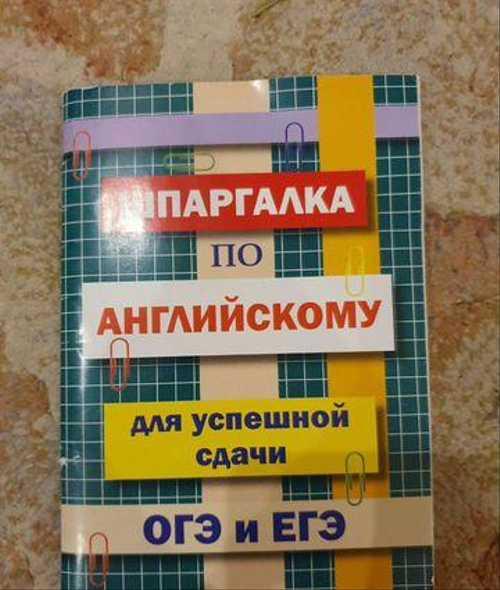 Шпаргалка по английскому языку