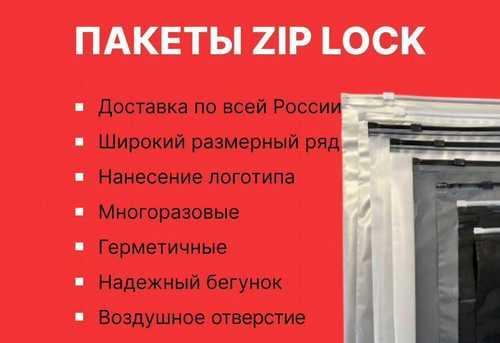 Пакет зип лок для упаковки товаров от 1000 товаров