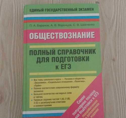 Справочник по обществознанию ЕГЭ