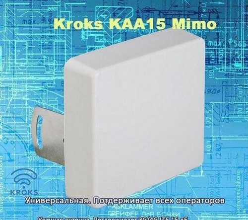 4G Антенна Kroks KAA15 Mimo - AK52