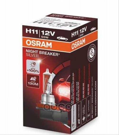 Лампа г/с H11 (55W) PGJ19-2 Night Braker Silver