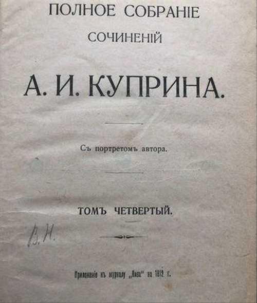 Антикварная книга 1912 года