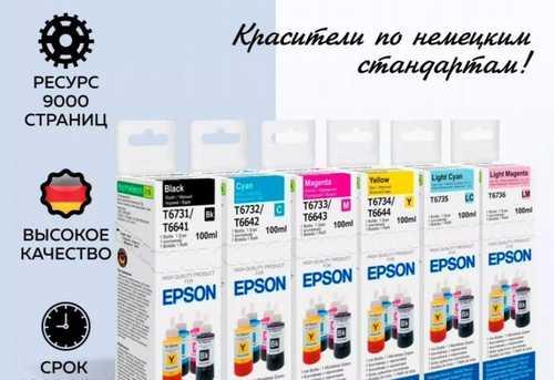 Чернила для принтера epson