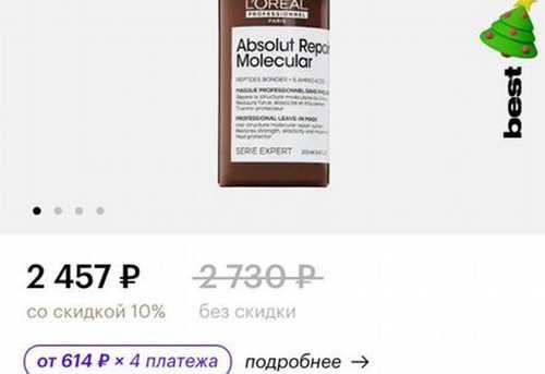 Маска для волос L'oreal absolut repair molecular