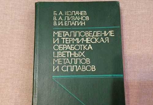 Металловедение и терм. обработка