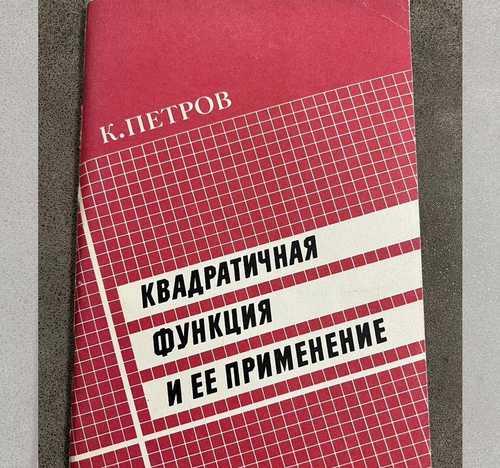 Квадратичная функция и ее применение, алгебра