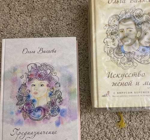 Книги Ольги Валяевой