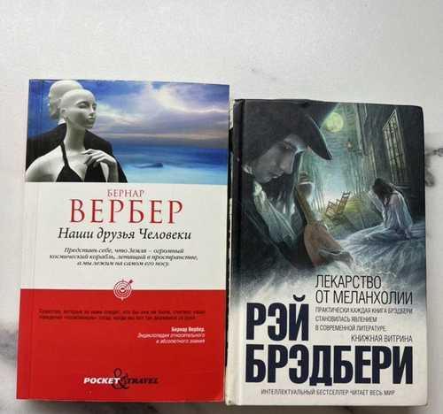 Наполеон Хилл, Бредбери, Вербер, Кафка Книги