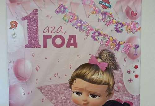 Плакат на день рождения 1 год