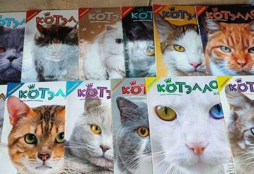 Журналы Котэлло все про кошек много