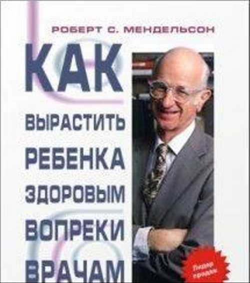 Книги по гомеопатии для детей