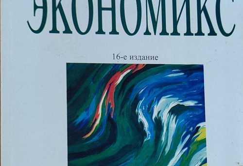 Экономикс. Умная книга