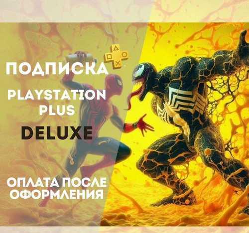 Подписка PS Plus Deluxe 3 месяца Игры PS4 и PS5