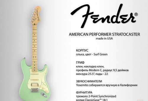 Fender American Performer Stratocaster HSS